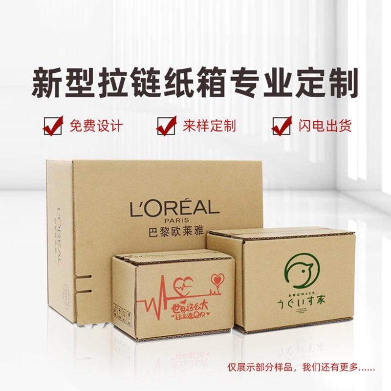 拉链邮政箱纸箱层淘宝快递小纸箱电商免胶带拉链邮政箱