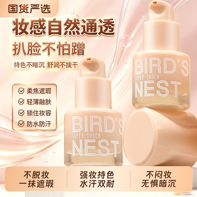 粉底液遮瑕持久防水防汗