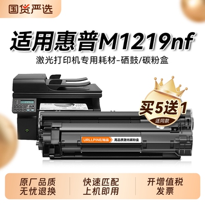 适用惠普M1219nf硒鼓HP LaserJet Pro M1219nf MFP打印机墨盒hp1219易加粉碳粉CC388A墨粉HP88A非原装裕品