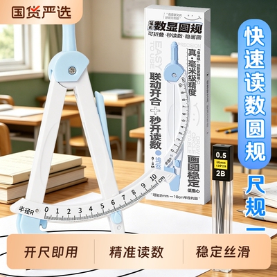 黑科技低重心稳定画圆数显圆规