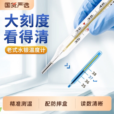 医用高精准水银体温计大刻度