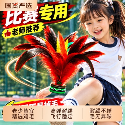 鸡毛毽子小学生比赛专用羽毛毽球