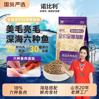 诺比利六种鱼鲜肉猫粮