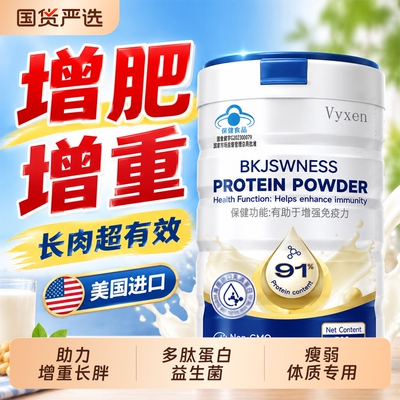 增肥增胖益生菌蛋白质奶粉丸长肉瘦人专用快速食品增重旗舰店男女