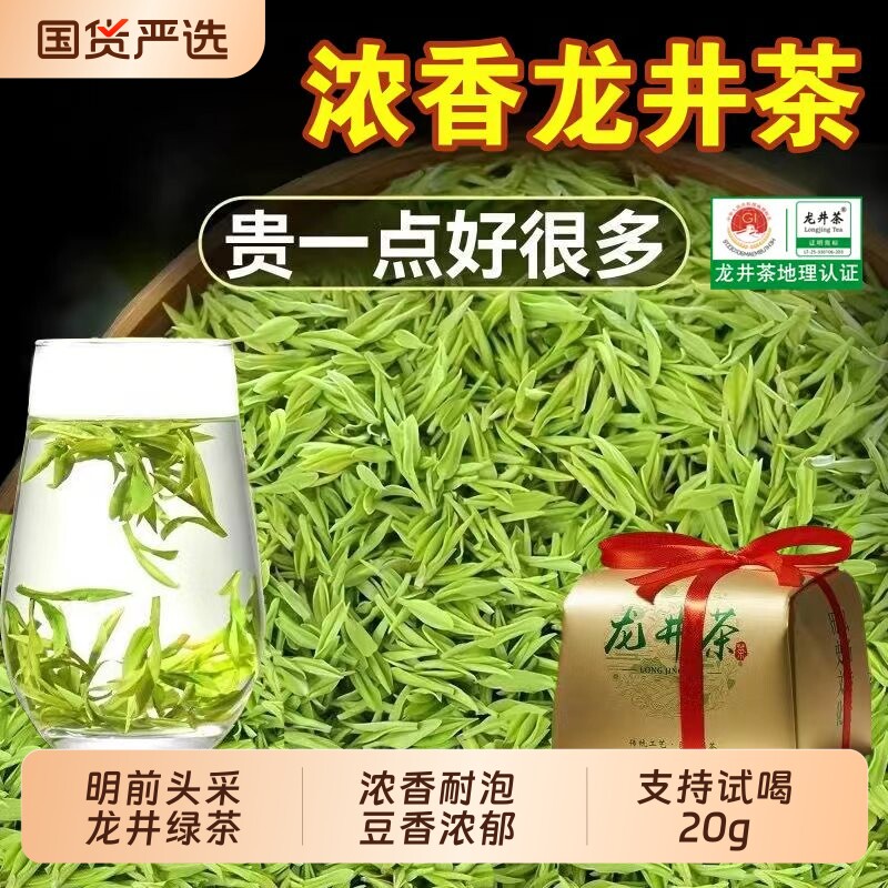 明前龙井茶新茶2026绿茶特一级自己喝礼盒装浓香型豆香非西湖茶叶