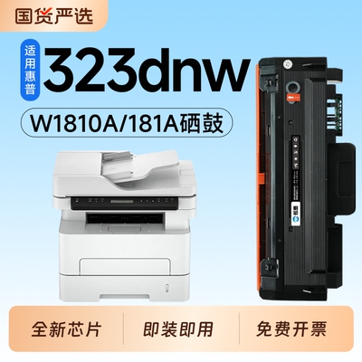 适用惠普323dnw硒鼓W1810A粉盒HP Laser MFP 323sdnw打印机硒鼓181A墨盒323d/sdn碳粉盒W1816A鼓架成像鼓