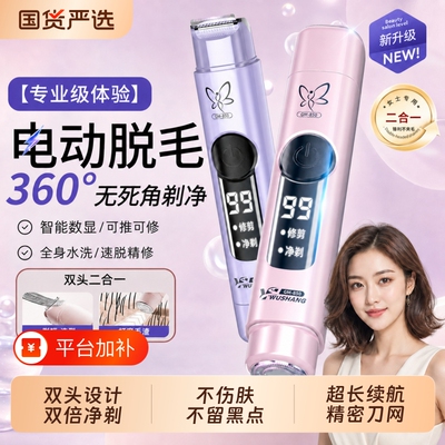 私处剃毛器女生专用|142人收藏