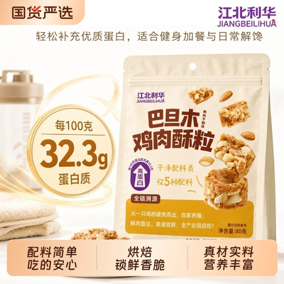 江北利华鸡肉粒鸡胸肉干即食零食高蛋白解馋办公室休闲食品开心果