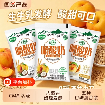 嚼酸奶五种各2袋一箱170g/草莓香蕉青提黄桃蓝莓整箱酸牛奶常温