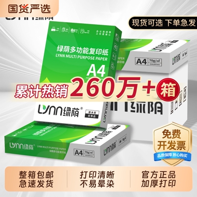 a4打印纸整箱a4纸2500张a4复印纸70g一箱80g双面白纸A4纸张草稿纸a4打印机纸a四纸80克办公用品