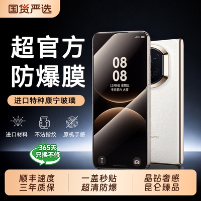 护屏三代！适用华为matex6手机膜