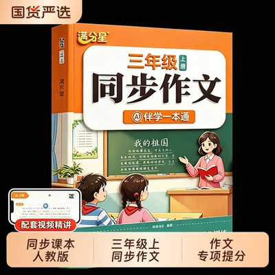 三年级上册同步作文2026新版