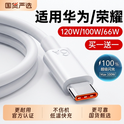 【官方正品】120W手机快充数据线