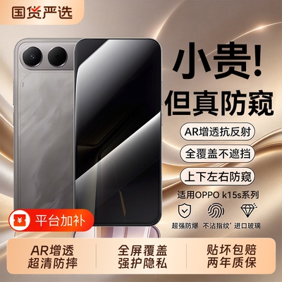【新360°防窥】适用OPPOK15s防窥膜oppok15X钢化膜oppoK15PRO新款oppok13s保护k15膜贴膜k15pro+防摔防窥膜