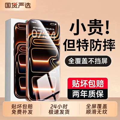 zpv适用苹果17钢化膜iPhone16/15promax手机膜13pro贴膜14Plus新款1211防窥PM防尘por防摔反射护眼无尘防爆