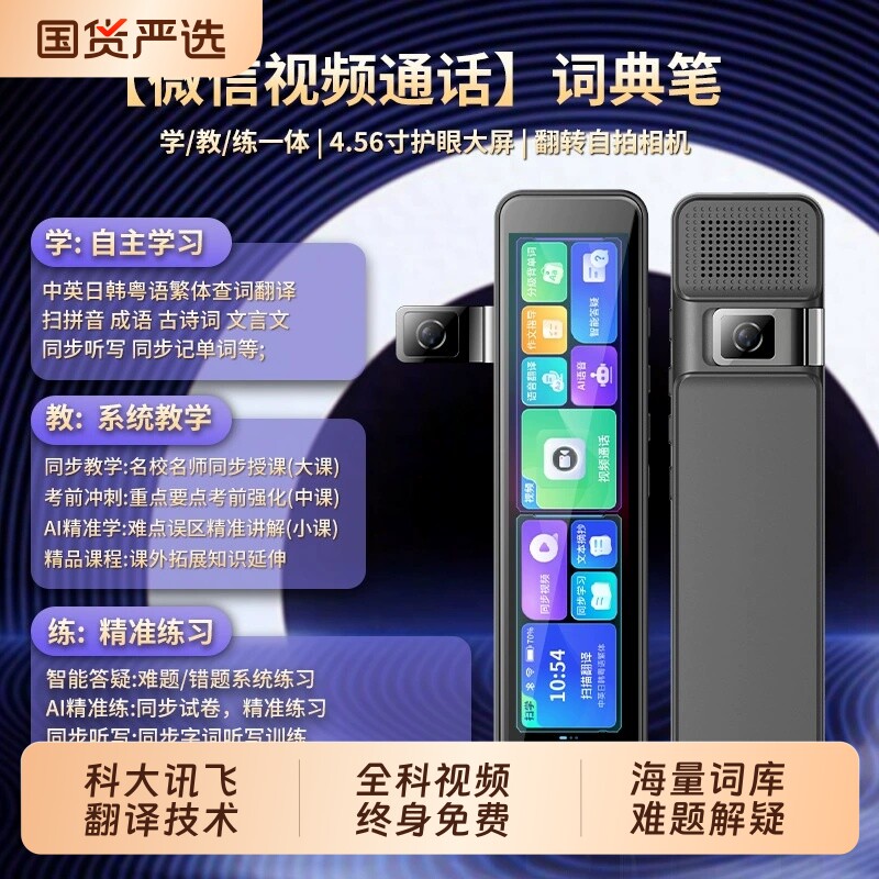 科大Ai学习英语点读笔扫读翻译笔智能词典笔不限书籍小初高通用学习笔翻译机自动翻译笔智能英语点读笔高精度