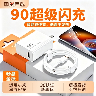 小米90w充电器【官方正品】快充适用14Pro13/12红米K70至尊版K50手机K60超级闪充Note13Pro+6a套装充电线原