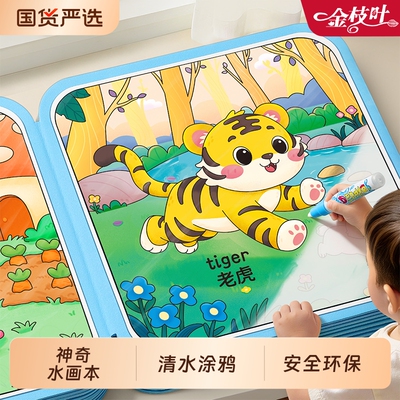 儿童神奇水画本反复涂鸦图画本