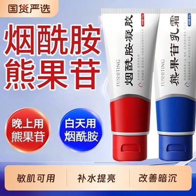 烟酰胺凝胶熊果苷乳霜膏去黄提亮补水保湿滋润面霜官方旗舰店正品
