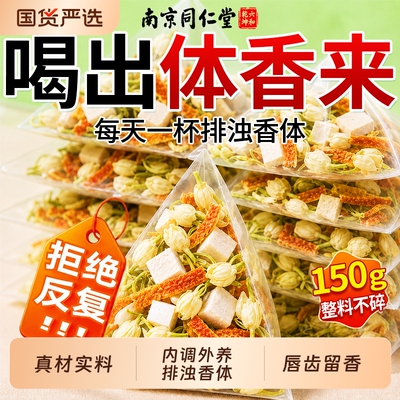 茉莉花茯苓陈皮茶香体祛湿口臭