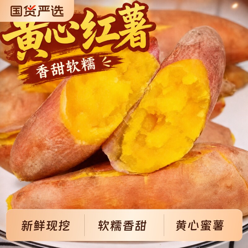 26年新鲜现挖沙地蜜薯软糯香甜黄心红薯农家自种番薯地瓜山芋批发