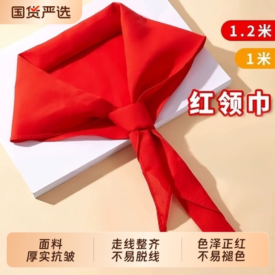红领巾小学生1m通用涤棉儿童标准棉布专用涤纶批发打结1.2米正品大号薄红儿童1-3年级通用小号涤棉不掉色