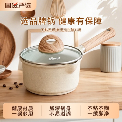 明爵麦饭石小奶锅宝宝辅食锅