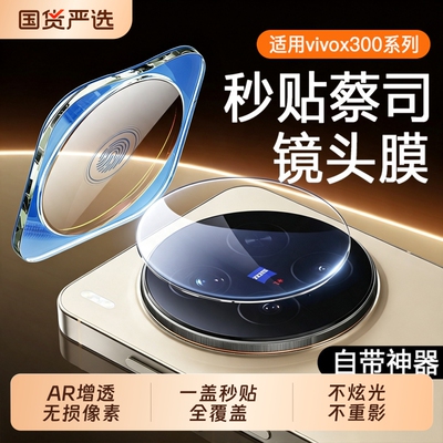 适用vivox300镜头膜x300pro手机镜头膜x200promini后镜头膜x300s后置摄像头x100ultra保护vivo全屏300钢化圈