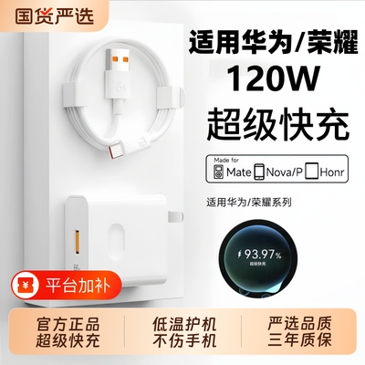 手机原装华为充电器120W充电头Mate70pro/60荣耀40超级快充typec安卓通用数据线66W套装氮化镓闪充耳机低温