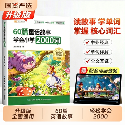 60篇童话故事记完2000词