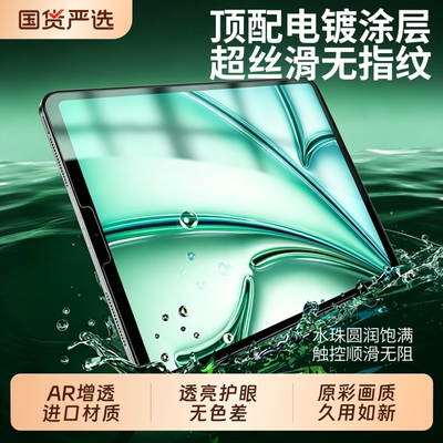 护眼升级，适用iPad保护膜