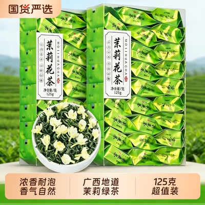 茉莉花茶一芽一叶袋装|125人收藏