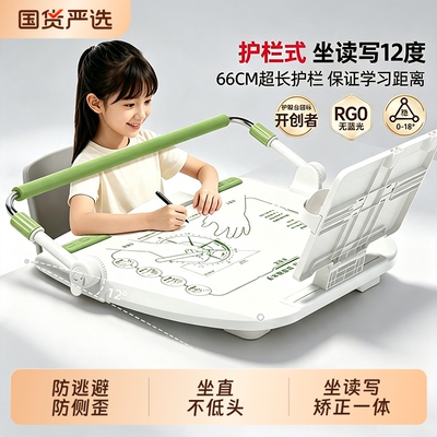 猫太子护栏坐读写12°坐姿矫正器