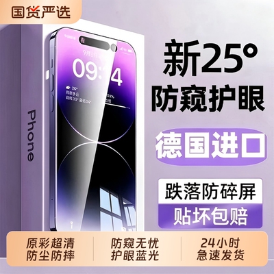 西泊来适用苹果17/18promax防窥钢化膜iphone16plus/15/14pro手机膜护眼苹果13抗防蓝光12贴膜全屏覆盖11高清
