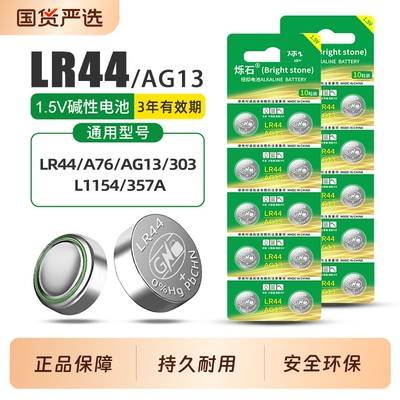 LR44纽扣电池5粒起玩具遥控电池