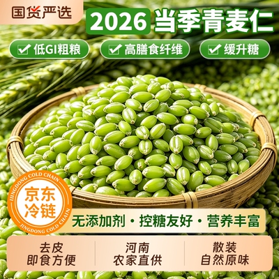 青麦仁新鲜去皮青麦粒无额外添加2026麦子粒青小麦河南正宗青杂粮