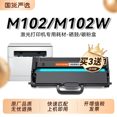 适用联想M102粉盒 联想领像M102DW打印机硒鼓LT100墨盒易加粉碳粉LD100鼓架成像鼓非Lenovo原装裕品