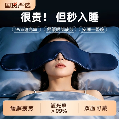 凉感重力眼罩遮光助眠睡眠专用