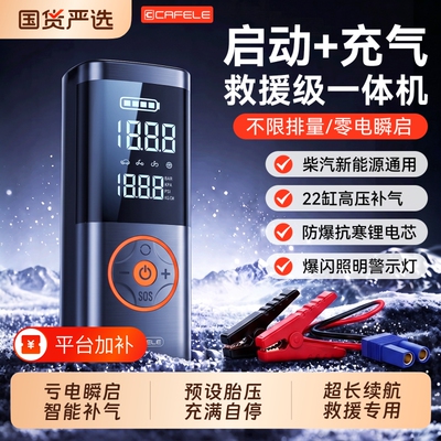 卡斐乐12v汽车应急启动电源