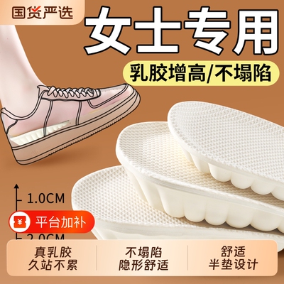 女士乳胶增高鞋垫久站不累