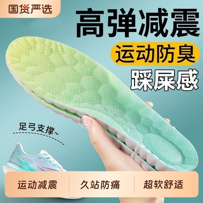 超软运动气垫鞋垫减震透气