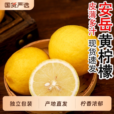 安岳多汁黄柠檬一二级果