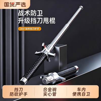 甩棍合法车载防身武器伸缩棍