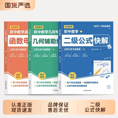初中数学二级公式快解