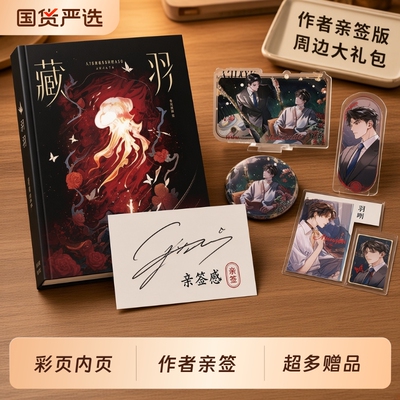藏羽小说实体书夜很贫瘠著