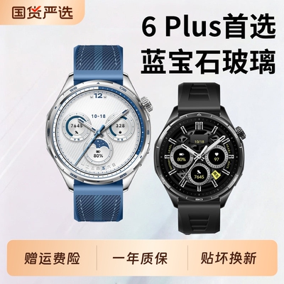 适用荣耀手表6Plus保护膜新款5ultra手表贴膜WATCH全包屏幕覆盖高清防刮膜honor智能运动手表plus秒贴表盘膜