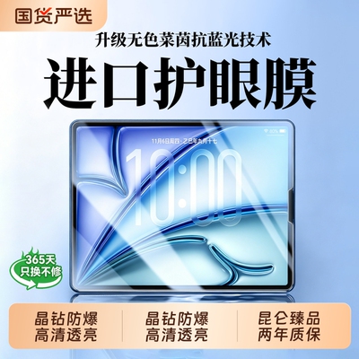 AR增透护眼！适用ipad钢化膜