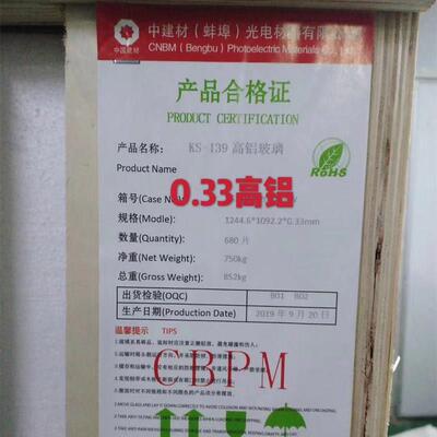 现货供应中建材高铝超薄0.33-0.4-0.55-0.65-0.7-0.82-1.1