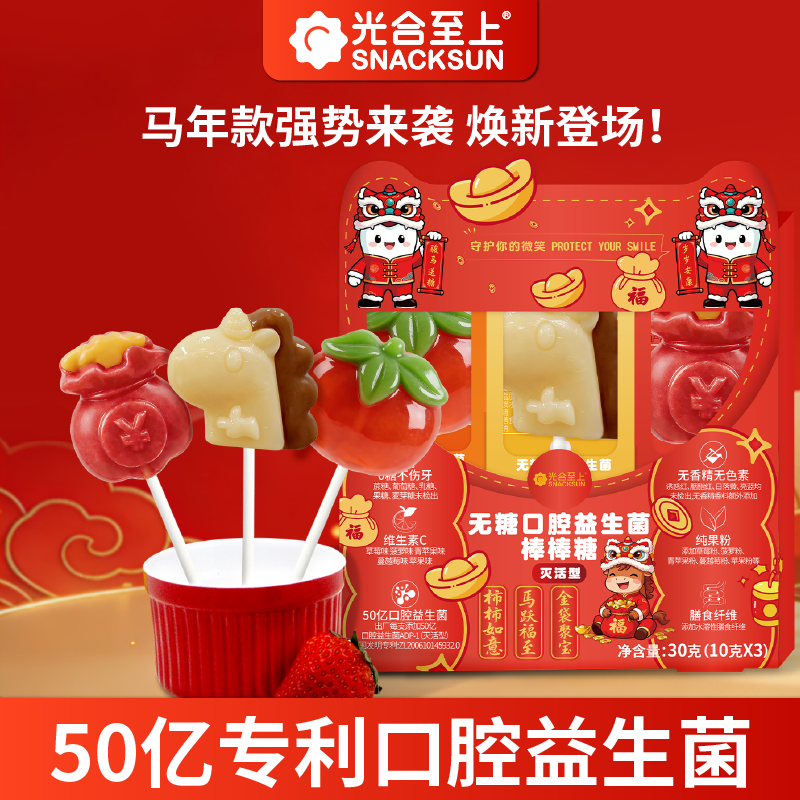 光合至上无糖口腔益生菌棒棒糖0蔗糖0添加儿童健康零食儿童节礼物