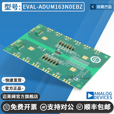 EVAL-ADUM163N0EBZ原装开发板